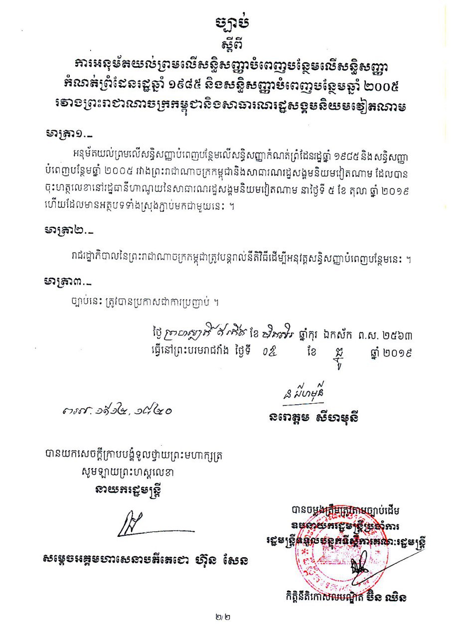kh-vn-suplemental-border-treaty-2019-2 – CWCI Cambodia